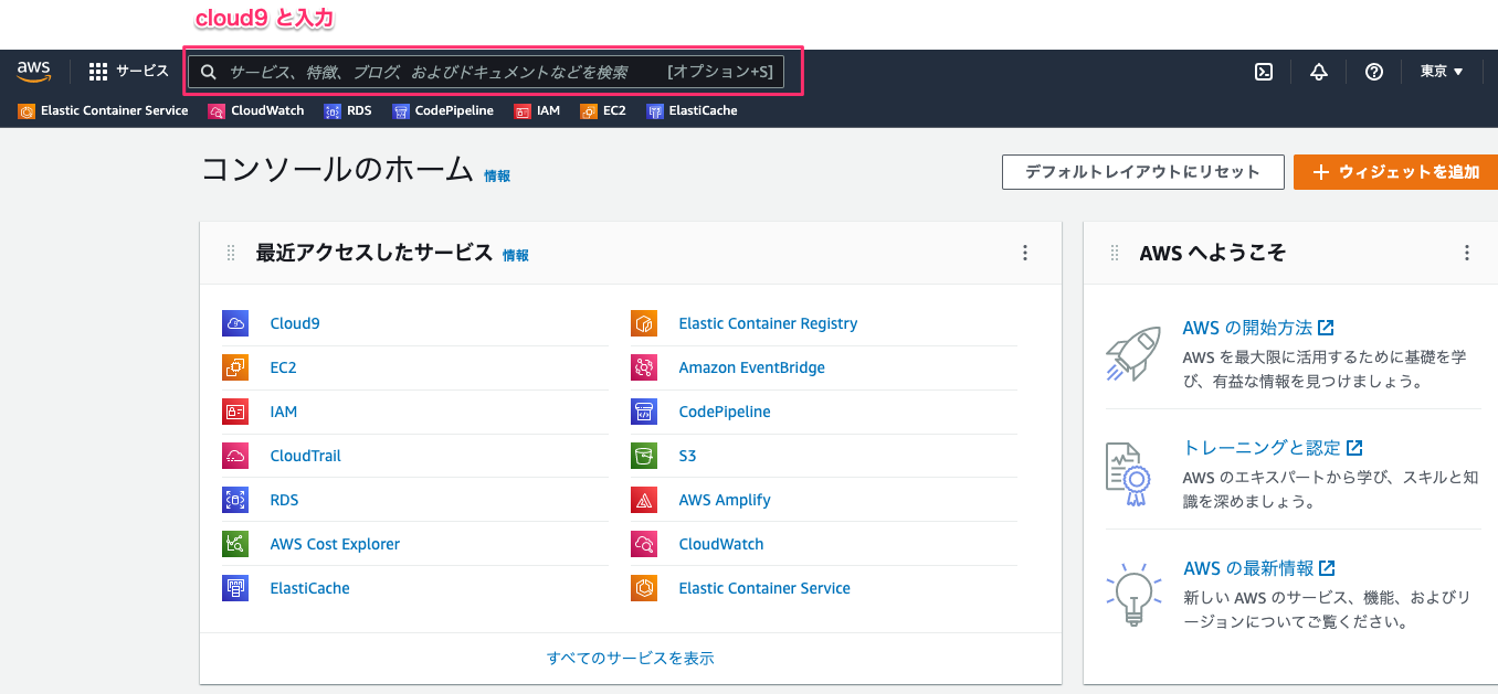 Rails6の開発環境をCloud9で構築する方法